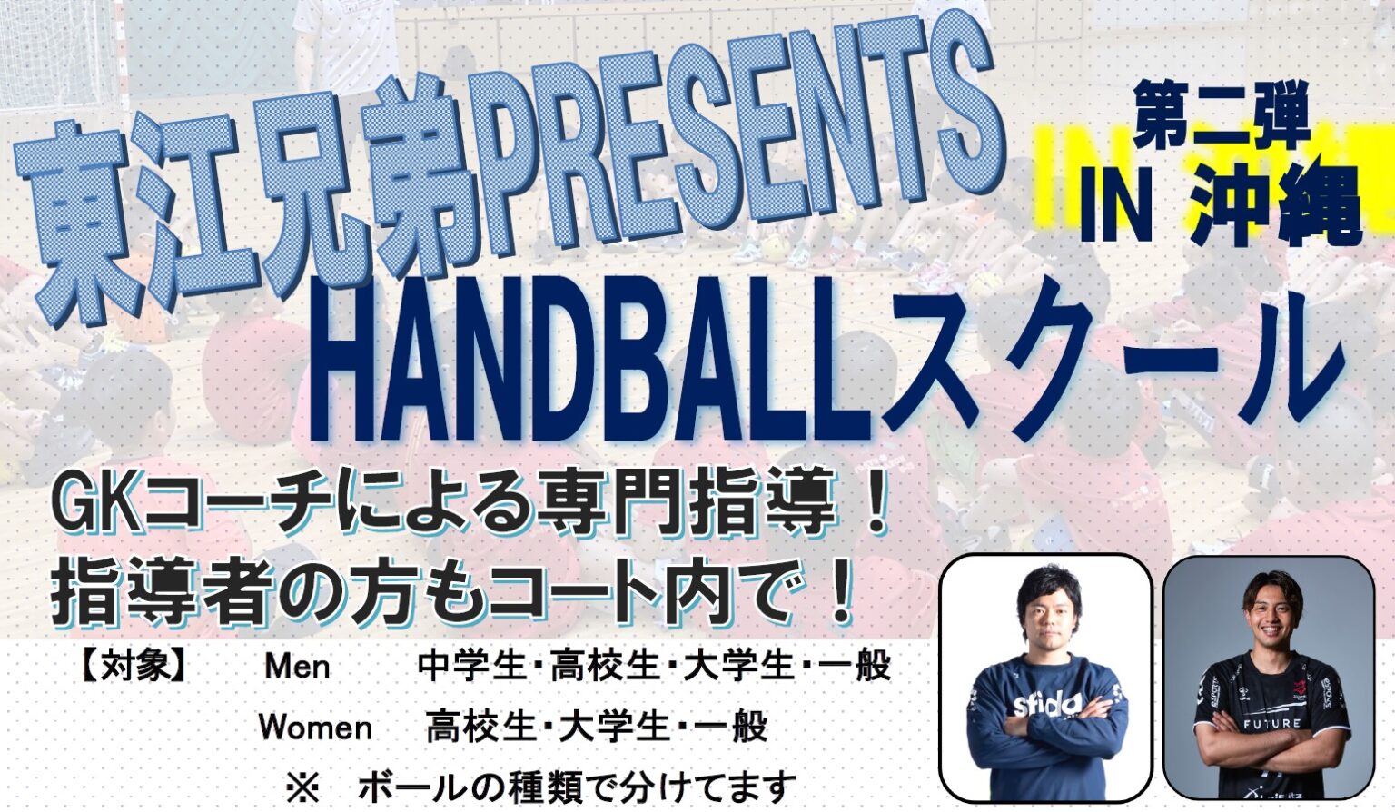 沖縄県ハンドボール協会